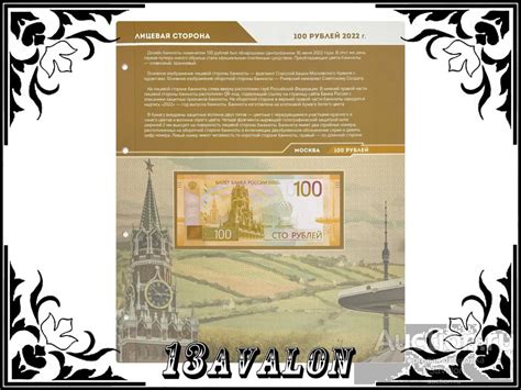 Лист для банкноты 100 рублей 2022 в альбом Коллекционер КоллекционерЪ ...