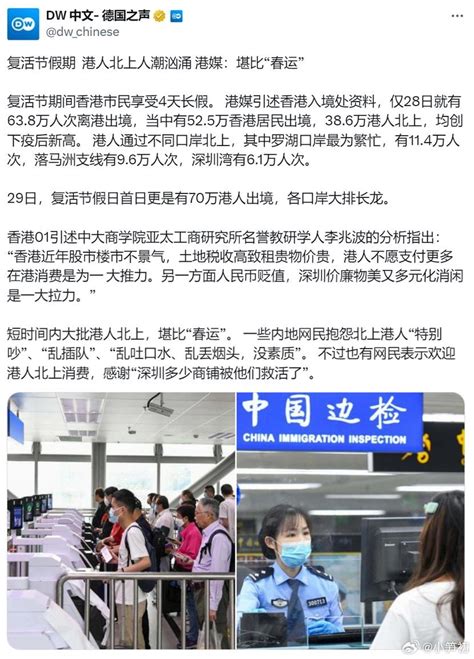 复活节假期，港人北上人潮汹涌。港媒：堪比“春运”。