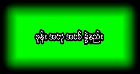 နည္းပညာ ႏွင့္အေထြေထြဗဟုသုတ ဟိုတစ္စ ဒီတစ္စ Home Facebook