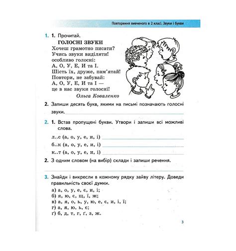 Українська мова 3 клас НУШ Робочий зошит Частина 1 до Коваленко О М