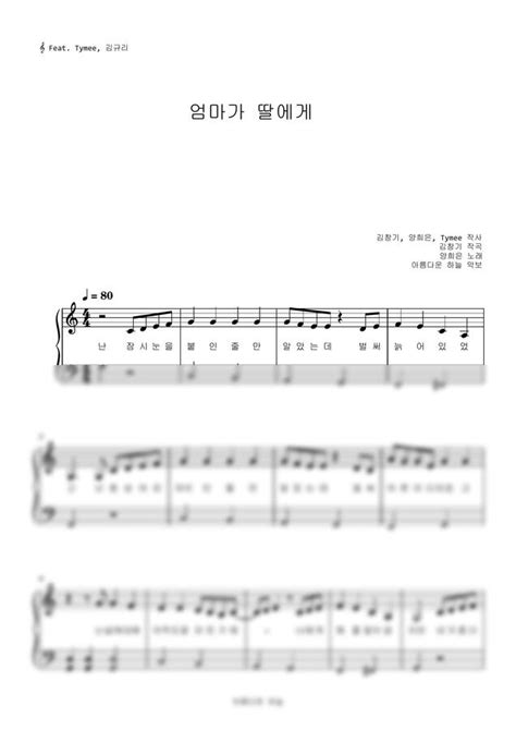 악보 양희은 엄마가 딸에게 쉬운 악보 By 아름다운 하늘