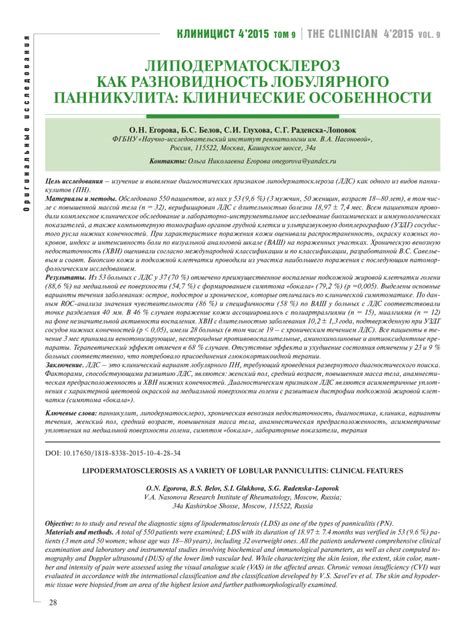 Pdf Lipodermatosclerosis As A Variety Of Lobular Panniculitis