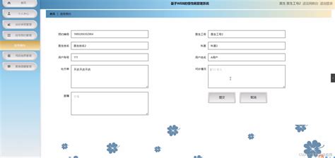 基于web的慢性病管理系统 源码 开题 慢病系统 源码 爱代码爱编程