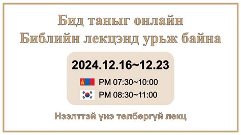 БИБЛИ БОЛ БОДИТ ҮНЭН