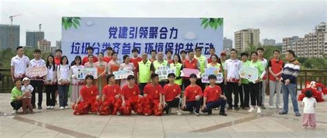 市县联动：党建引领聚合力 垃圾分类齐参与 环境保护共行动活动生活宣传