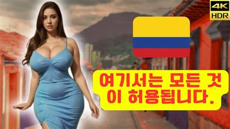 콜롬비아의 역동적인 밤문화 음악과 뜨거운 춤 속으로 빠져들다 Youtube