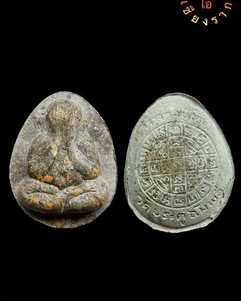 ปิดตาตัมโบ้2 หลวงปู่โต๊ะ โอ้เชียงราก พระเครื่อง พระแท้ ประมูล ร้านค้า เว็บ พระ คอม