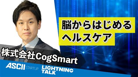Cogsmart「brainsuite」 Youtube