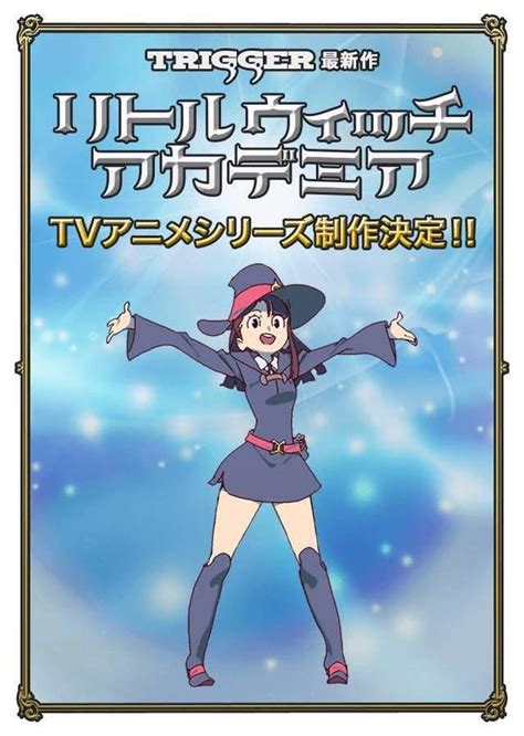 相信的心就是你的魔法小魔女学园的前世今生 知乎