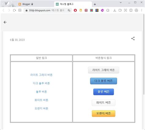 블로그스팟 Css 버튼 만들고 사용하기 구글 블로그 버튼 적용하기 블로그스팟 Css 버튼 만들고 사용하기 구글 블로그 버튼 적용하기