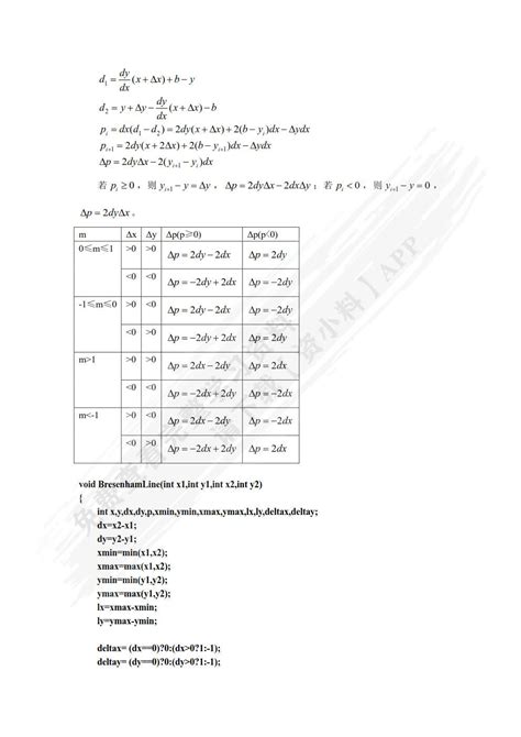 计算机图形学 第3版郭晓新 徐长青 杨瀛涛著课后习题答案解析