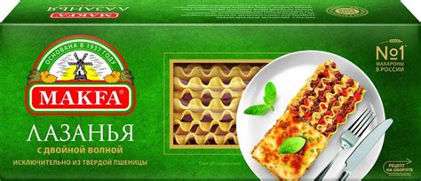 Макароны Makfa Лазанья с двойной волной 500г - купить с доставкой по ...