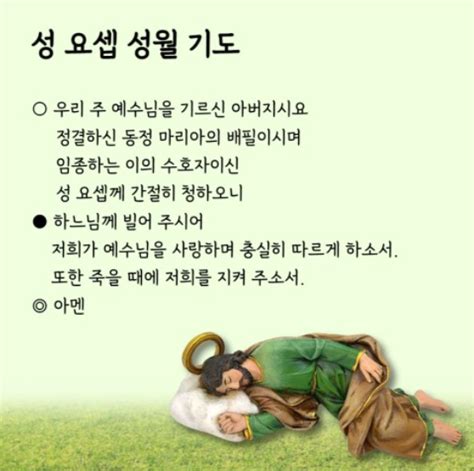 성 요셉 성월 3월 교리상식 우이성당