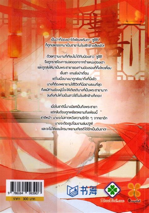 เช่าหนังสือเรื่อง ชายาคนงามของท่านอ๋องจอมโหด เล่ม 1 ราคาถูก ค่าเช่า 20 บาท ต่อเล่ม ต่อ 14 วัน