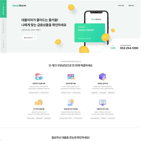 굿 뱅크 대출 홈페이지 리뉴얼 웹 Ui·ux 포트폴리오 크몽