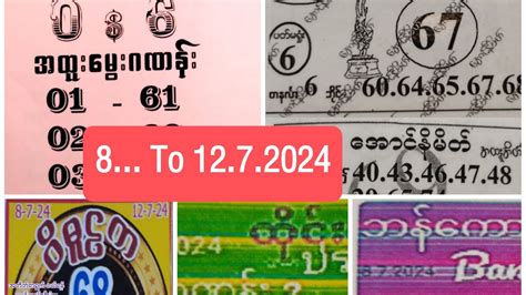 အကောင်းဆုံးအထူးအိတ်ပိတ်များ နှင့် အတိတ်စာရွက်များစုစည်းမှု 8 7 2024 To 12 7 2024 2d တပတ်စာ