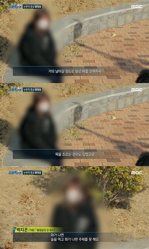 황영웅 데이트 폭력까지목 조르고 배 걷어차 스타일m