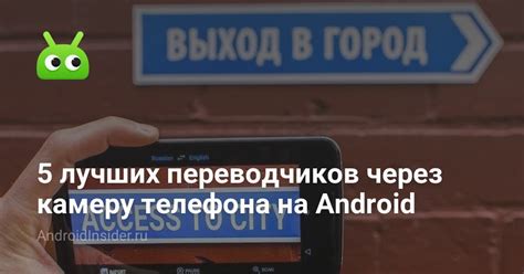 5 лучших переводчиков через камеру телефона на Android