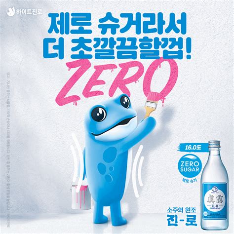 깔끔하게 당류 뺀 진로 제로 슈거 드디어 나왔다