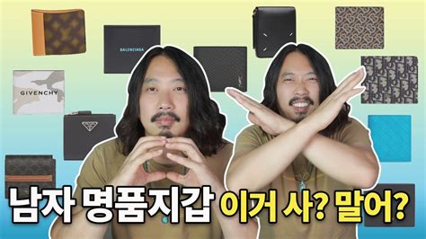 남자명품지갑추천 뭘사야할지 고민된다면 꼭봐 Youtube