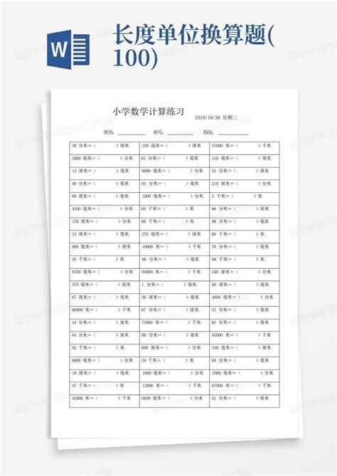 长度单位换算题 100 Word模板下载 编号larrrnke 熊猫办公