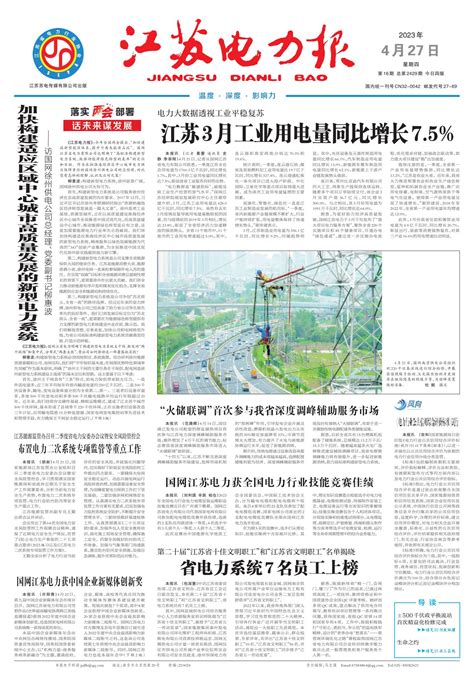 “火储联调”首次参与我省深度调峰辅助服务市场 江苏电力报
