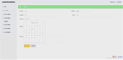 Springboot计算机毕业设计应急物资物流管理系统j0492 Csdn博客