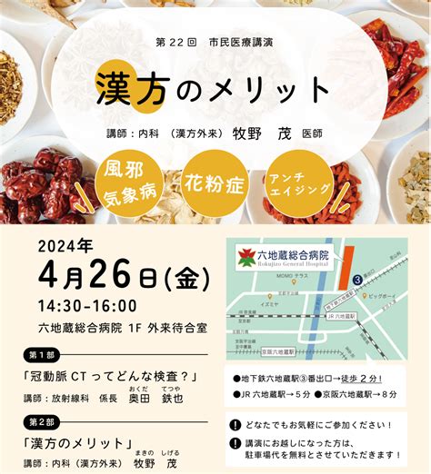 第22回 市民医療講演のご案内2024年4月26日 医療法人徳洲会 六地蔵総合病院