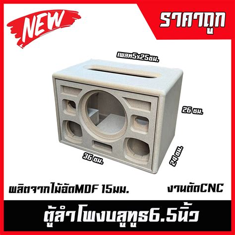 ตู้ลำโพงบลูทูธ6 5นิ้ว ช่องลมหน้า Th