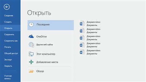 Как можно открыть файл на компьютере из интерфейса программы Word 2016