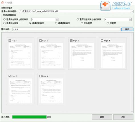 如何使用pdf裁剪工具裁剪pdf或pdf頁面 銳力電子實驗室