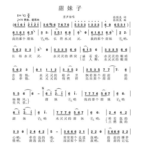 甜妹子 歌谱 简谱