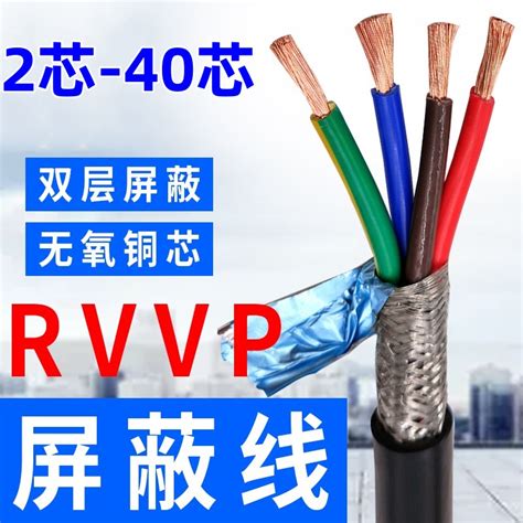屏蔽线rvvp 2 3 4 9 12 16芯多芯信号线电源线抗干扰镀锡铜双屏蔽虎窝淘