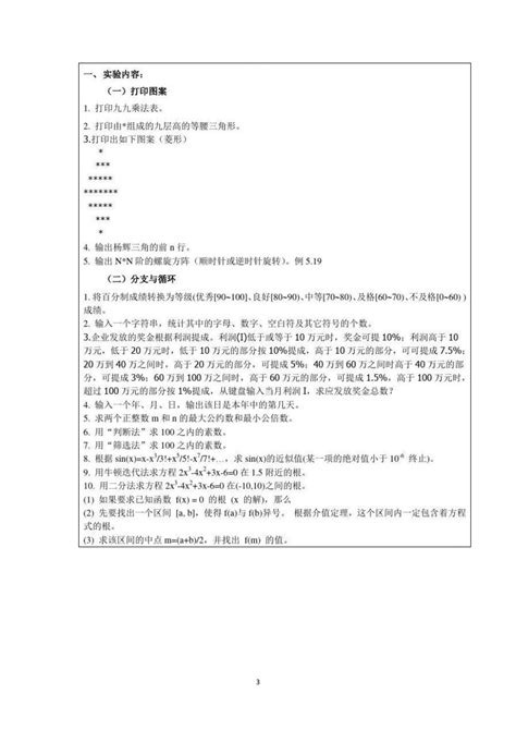 大学程序设计基础综合实验实验报告