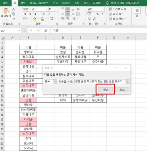 엑셀 서로다른 열에서 중복값 찾기 네이버 블로그