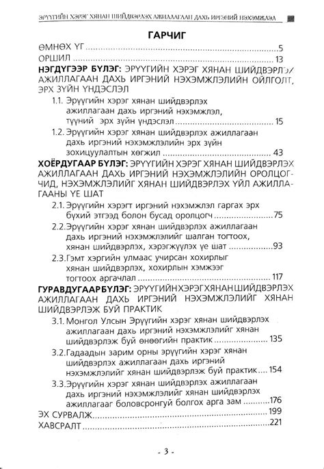 Эрүүгийн хэрэг хянан шийдвэрлэх ажиллагаан дахь иргэний нэхэмжлэл