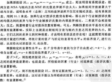 统计学简介之十六——单因素方差分析 lthid的博客 csdn博客