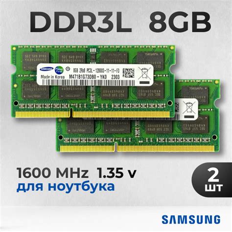 Модуль оперативной памяти ddr3l 2шт по 8 ГБ 1600 МГц 1 35v cl11 sodimm8