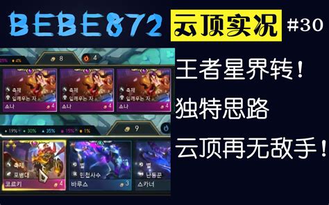 星界转，是这么用的！哔哩哔哩bilibili