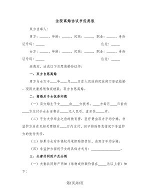 法院离婚协议书经典版2篇 doc