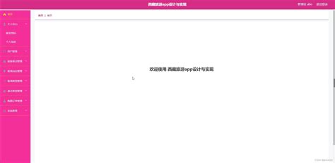 Javaphpnodejspython西藏旅游app设计与实现【2024年毕设】旅游app代码 Csdn博客