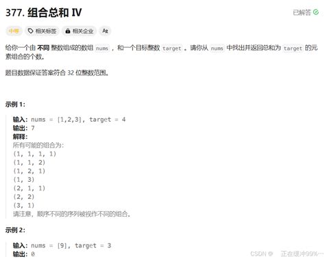 leecode377 组合总和iv csdn博客