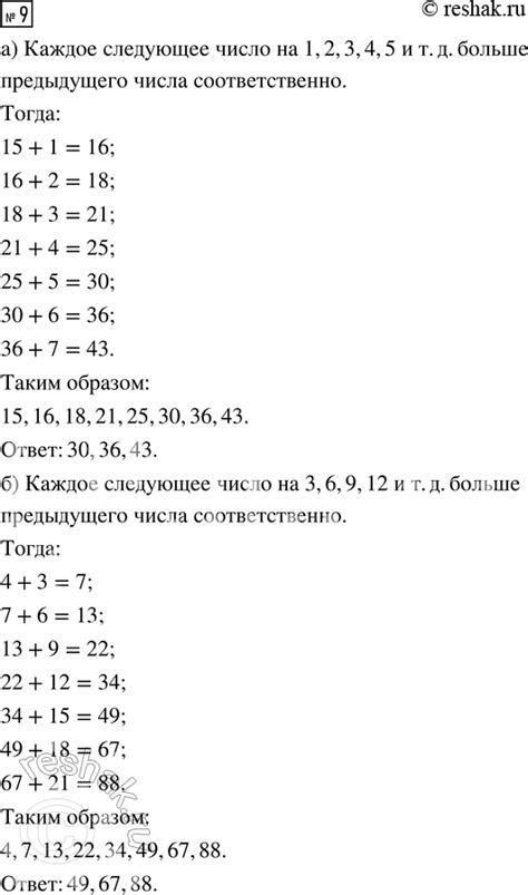 Решено Урок 9 Часть 1 ГДЗ Петерсон 4 класс по математике учебник 2015