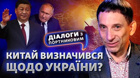 Переговори на умовах Росії Китай зондує Захід США тягнуть з допомогою Діалоги з Портниковим