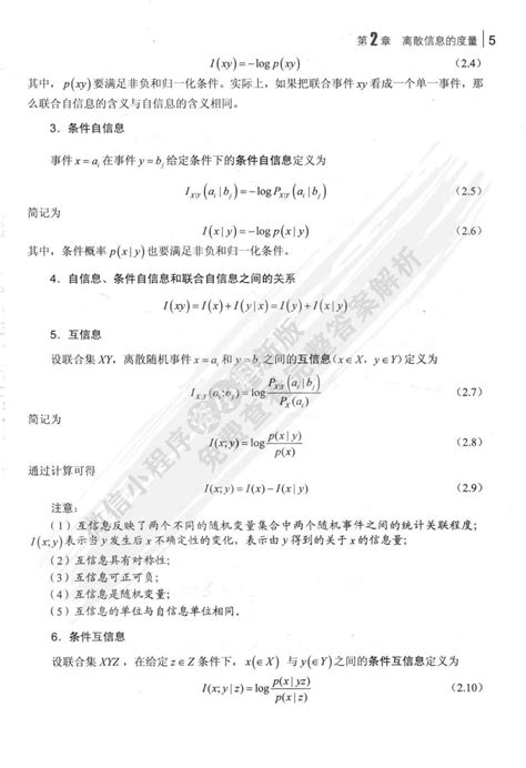 信息论基础 第 版 田宝玉课后习题答案解析