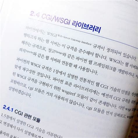 서평 파이썬이 최고다 Django로 배우는 쉽고 빠른 웹 개발 프로그래밍 책읽는공대생