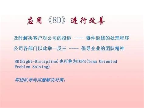 品质管理 8d实战案例培训资料 8d实施方法（ppt 78页） 知乎