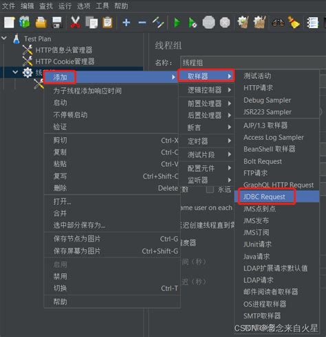 Jmeter Jdbc Request使用方法jmeter Jdbc Request Csdn博客