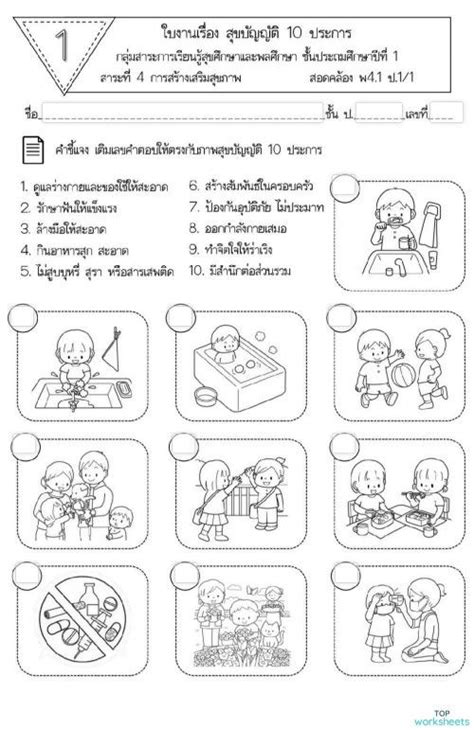 ใบงานสุขศึกษา ป 1 3 3 2565 สุขศึกษา การพัฒนาตนเอง ห้องเรียนวิทยาศาสตร์