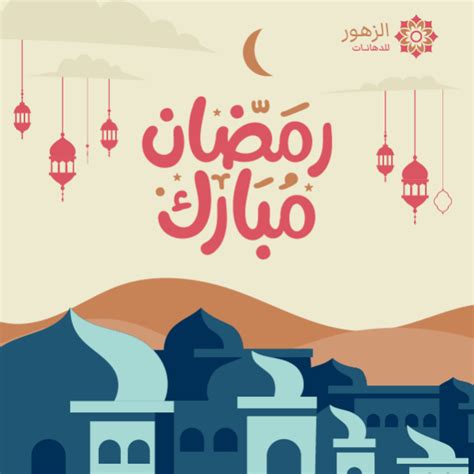 منشور انستقرام رمضان مبارك بوستات تهنئة شهر رمضان